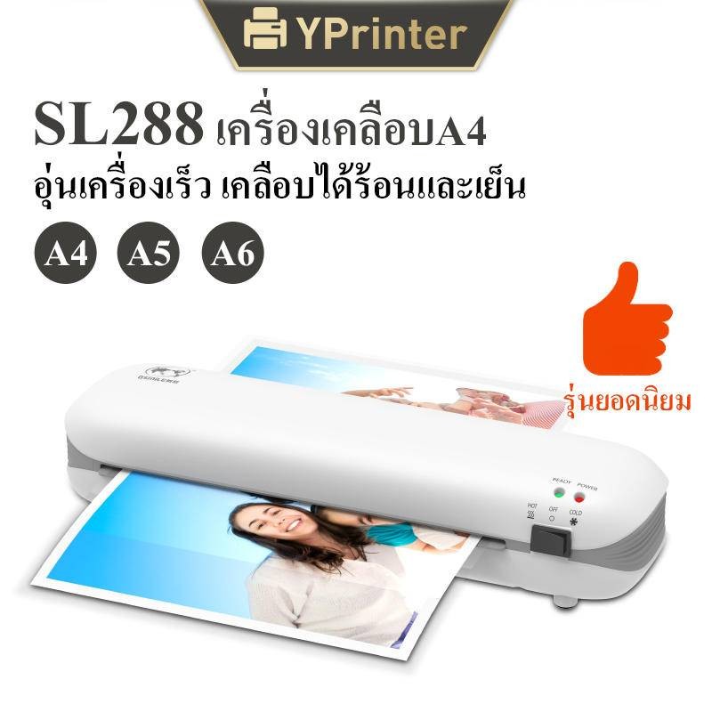 เครื่องเคลือบA4 รุ่นSL288 Laminator A4 เคลือบได้ A5 A6 มีโหมดร้อนและเย็น ABSป้องกันการ์ดติดใน ...