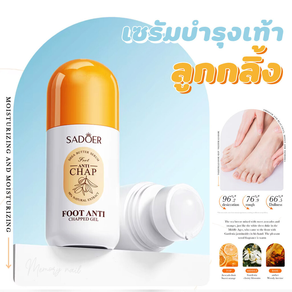 เซรั่มบำรุงเท้า SADOER 50ml สารสกัดเข้มข้น ช่วยลดส้นเท้าแตก บำรุงเท้า ให้นุ่มน่าสัมผัส FOOT ANTI ...