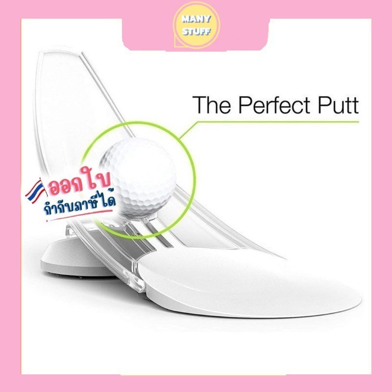 "มีของพร้อมส่ง" อุปกรณ์ฝึกซ้อมกอล์ฟหลุมจำลอง portable golf hole the perfect putt | Shopee Thailand
