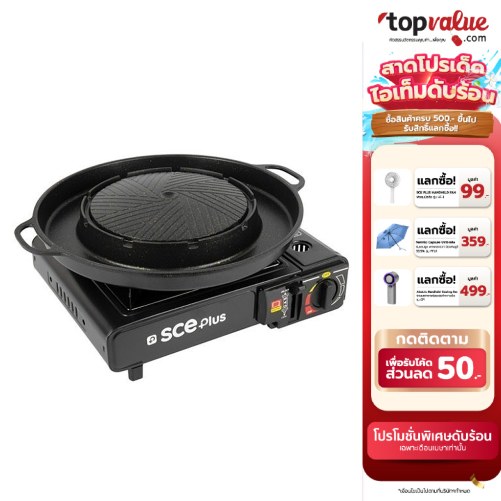 SCE Plus เตาแก๊สปิคนิค พร้อมกระเป๋าเก็บเตา รุ่น PG1 - รับประกัน 2 ปี | Shopee Thailand