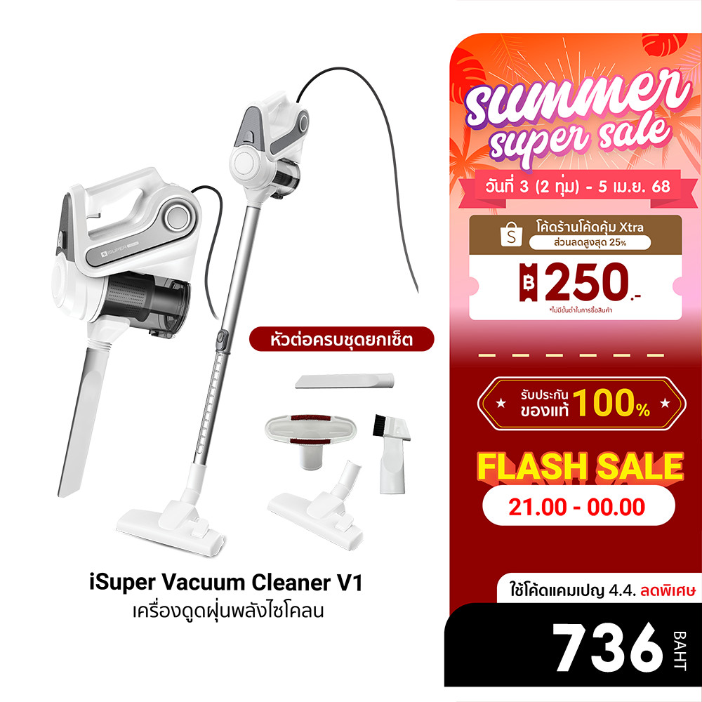 [ลดเหลือ 736] iSuper Vacuum Cleaner V1 เครื่องดูดฝุ่นพลังไซโคลน แรงดูด ...