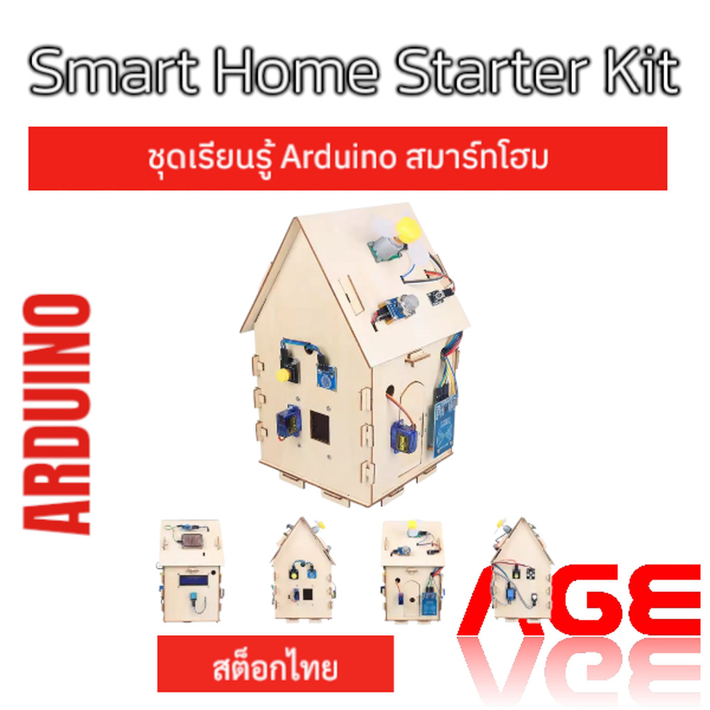ชุดเรียนรู้ Arduino สมาร์ทโฮม ,Smart Home Starter Kit for Arduino ...