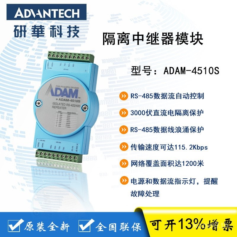 Advantech ADAM-4510S RS-422/485 รีพีทเตอร์พร้อมฟังก์ชันแยก ADAM-4510S-F ...