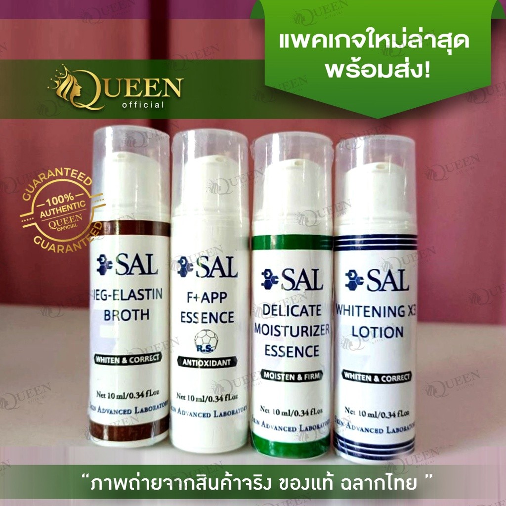 sal เวชสำอางค์ ของแท้ พร้อมส่ง SAL WHITENING X3 / F+APP / DELICATE ...