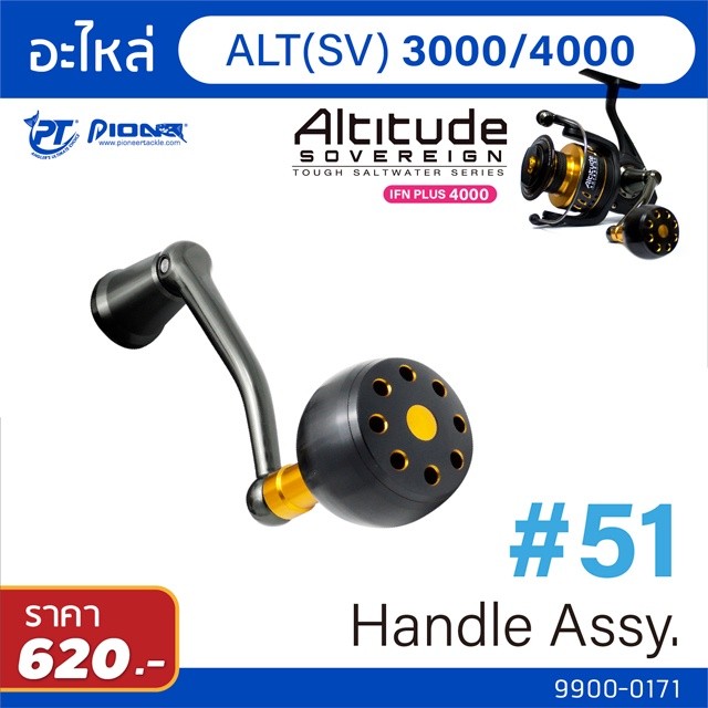 อะไหล่รอก Pioneer : Altitude SV-HANDLE ASSY | Shopee Thailand