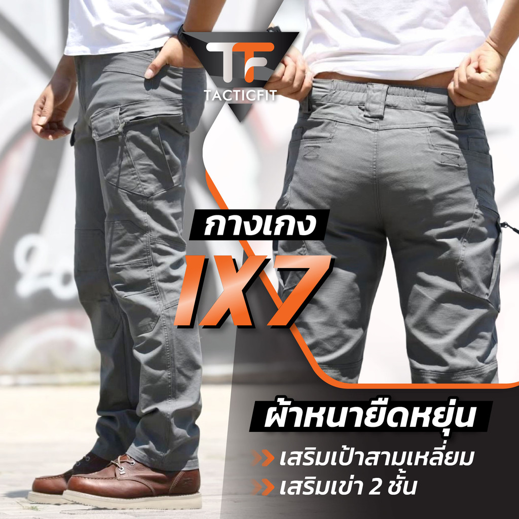 กางเกงยุทธวิธี ix7 กางเกงคาร์โก้ชาย ผ้าหนายืดหยุ่น (Tactical pants)เหมาะสำหรับกลางแจ้งและใส่ ...