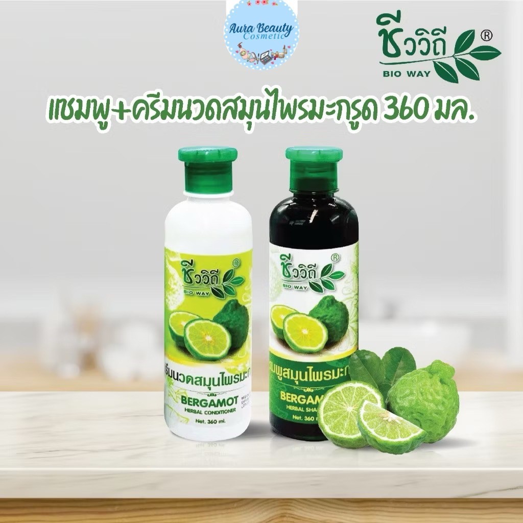 (แพคคู่) Bio Way Shampoo + Conditioner ชีววิถี แชมพูสมุนไพร ขนาด 360 ...
