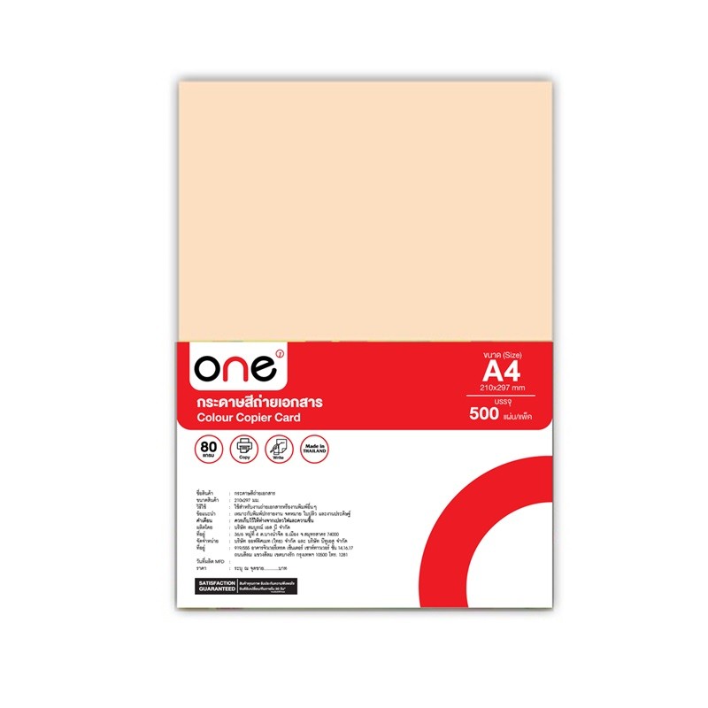 กระดาษสีถ่ายเอกสาร2 A4 80แกรม โอรส (500แผ่น) ONE | Shopee Thailand