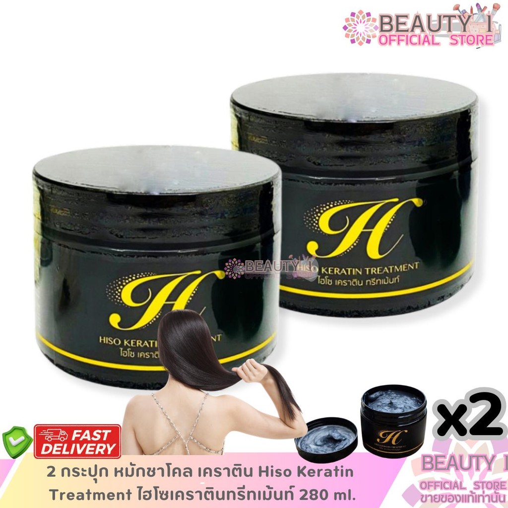 2 กระปุก หมักชาโคล เคราติน Hiso Keratin Treatment ไฮโซเคราตินทรีทเม้นท์ 280 ml. | Shopee Thailand