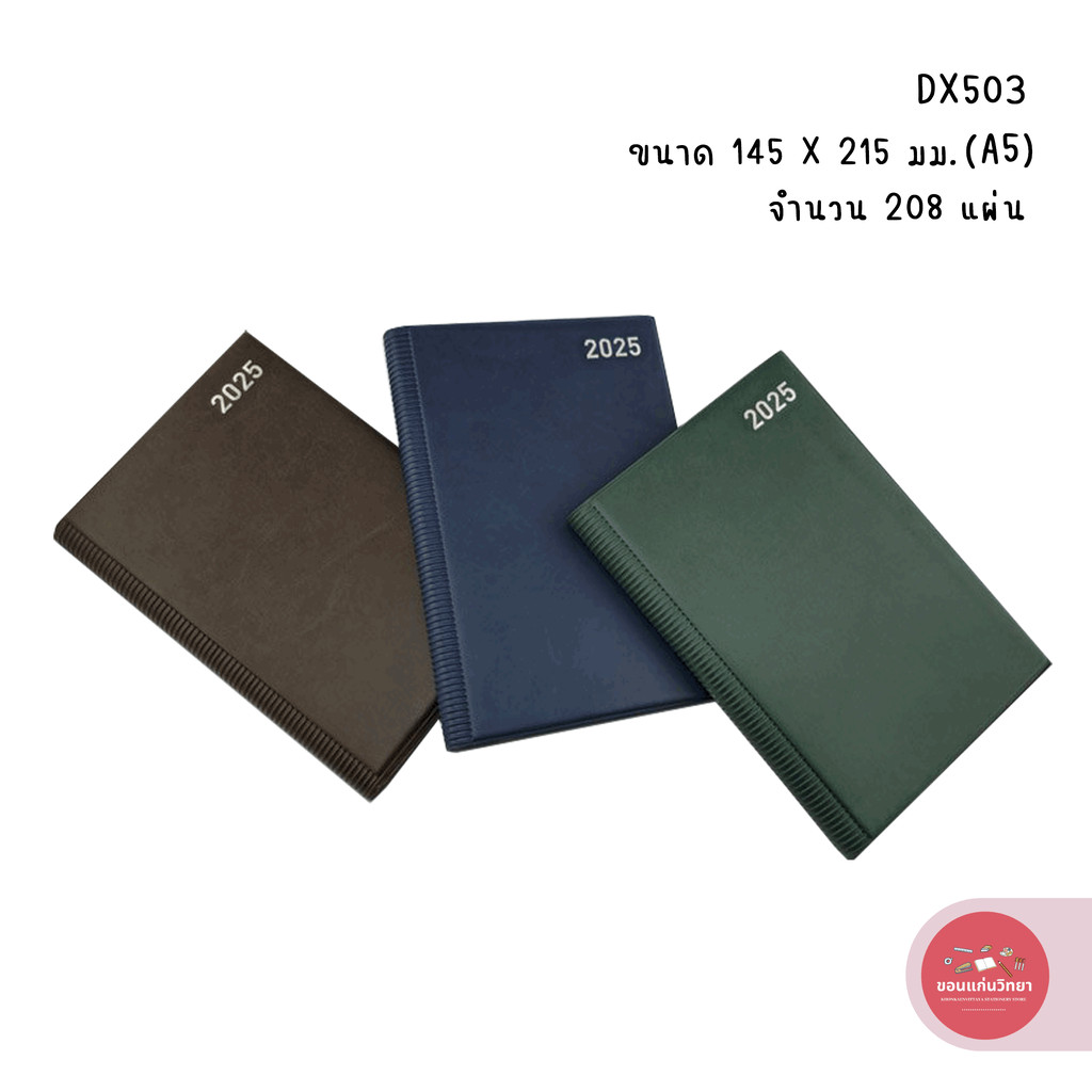 สมุดไดอารี 2025 Diary 2025 ซิลเวอร์พิน Silverpins NO.DX503 ขนาด 145x215 มม. จำนวน 1 เล่ม (คละสี ...