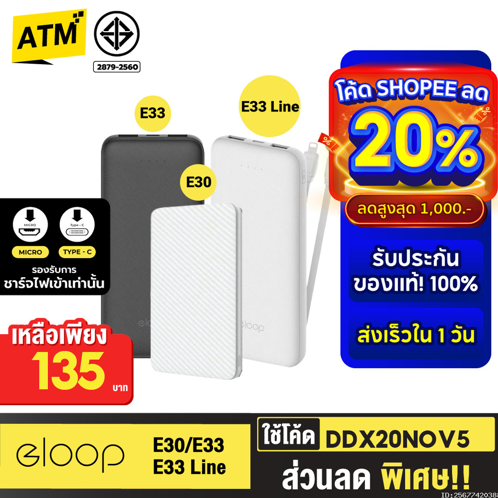 [135บ. ราคาพิเศษ] Eloop E30 / E33 / E33 Line แบตสำรอง 5000 / 10000mAh Powerbank มีสายชาร์จในตัว ...