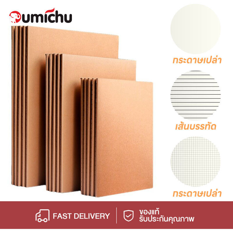 OMC สมุดจด A5/16K โน้ตบุ๊คกระดาษคราฟท์ B5หนานักศึกษาหนังสือว่างเปล่าทรง ...