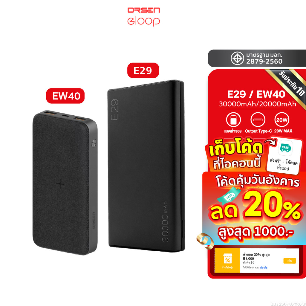 [639บ. ราคาพิเศษ] Orsen by Eloop E29 30000mAh / Eloop EW40 20000mAh แบต ...