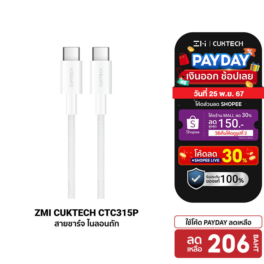 [ลดเหลือ 206] ZMI CUKTECH CTC315P สายชาร์จ ไนลอนถัก USB-C to USB-C 60W 1.5 ม. รองรับชาร์จเร็ว PD ...