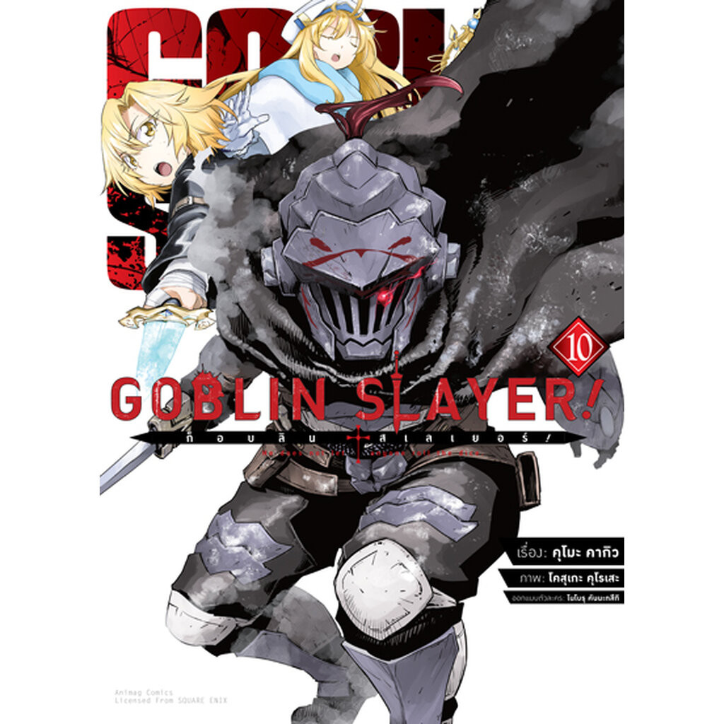 Animag Goblin Slayer! COMIC เล่ม 10 | Shopee Thailand