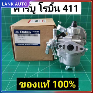 คาร์บู โรบิ้น NB411 แท้ เบิกศูนย์ คาร์บูเรเตอร์ NB411 RBC411 โรบิ้น Robin EC04EA 411 แท้ 100% ...