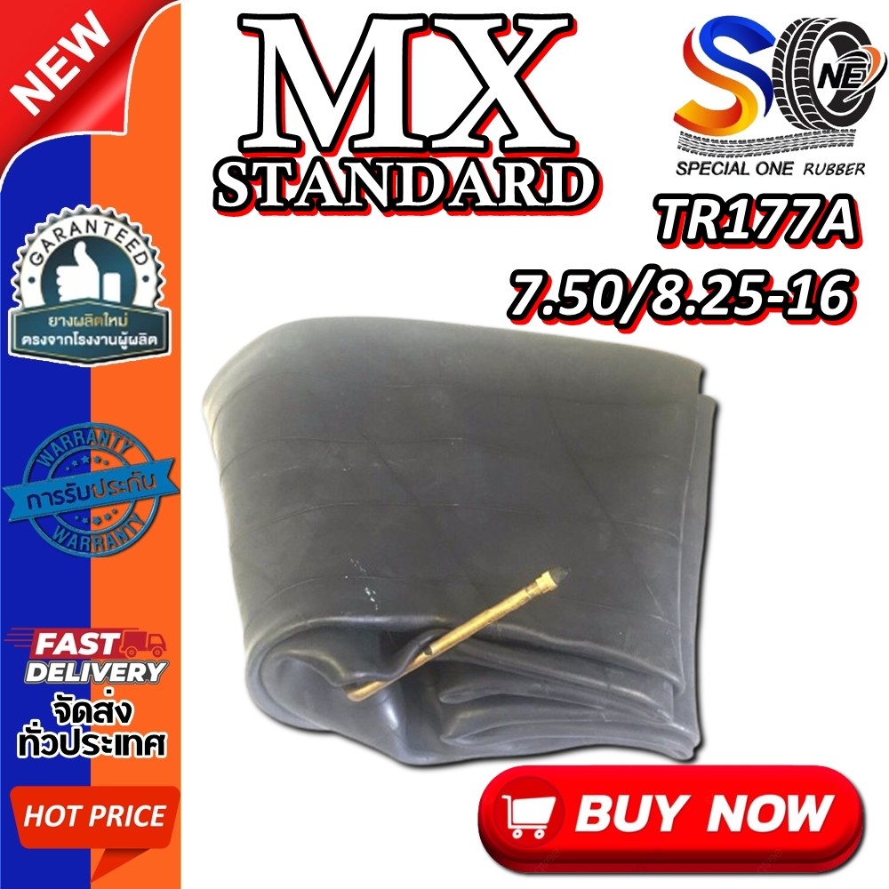 ยางใน ขนาด 7.50/8.25-16 จุ๊บลมชนิด TR177A (ยางใน PREMIUM) ยี่ห้อ MX ...