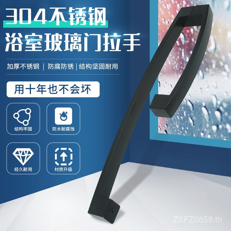 ที่จับห้องอาบน้ำ ที่จับดึง ประตูบานเลื่อนสแตนเลส ประตูกระจก ราวจับ สีดำ ...
