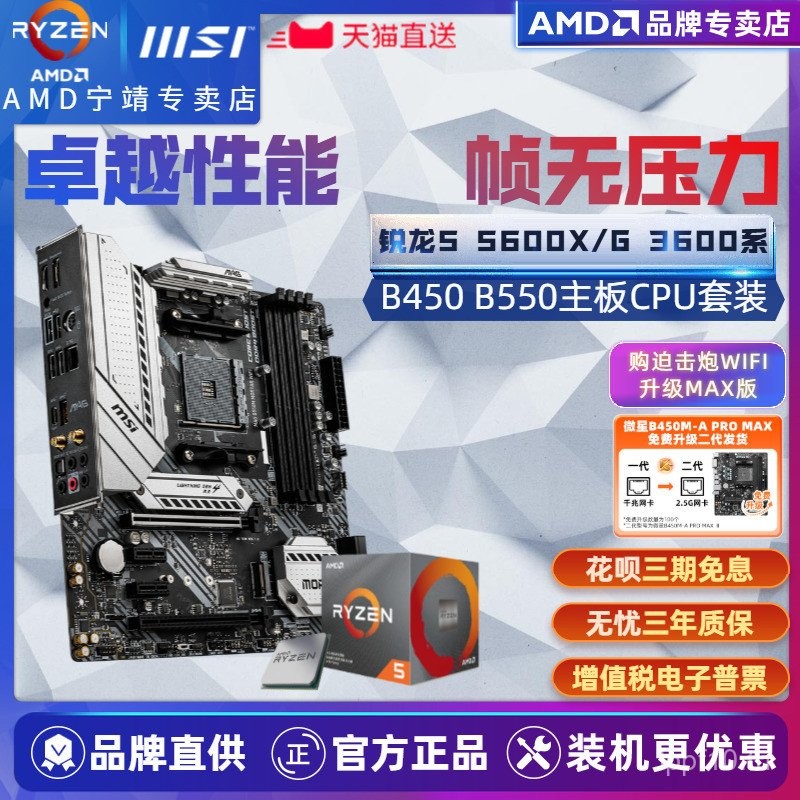 ชุด CPU AMD Ryzen R5 3600X 5500 5600X G Chip แบบกล่อง + เมนบอร์ด MSI ...