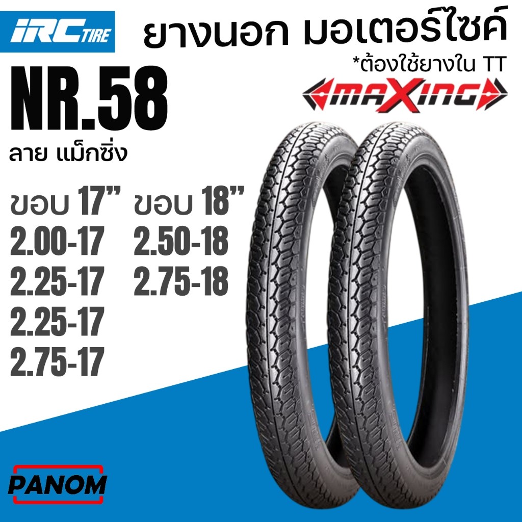 IRC ยางนอก ไออาร์ซี NR.58 ลาย MAXING ลายแม็กซิ่ง NR58 ขอบ17 ขอบ18 ...