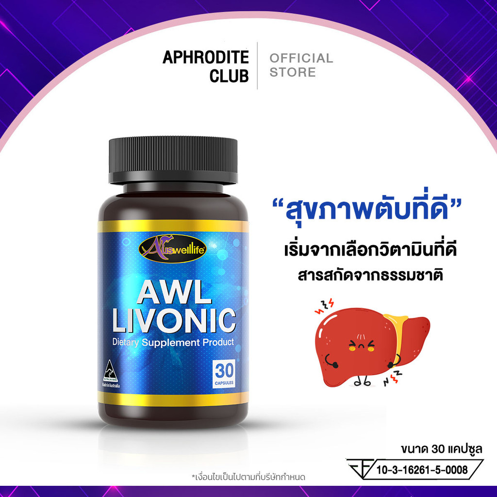 AWL LIVONIC ลิโวนิค วิตามินบำรุงสุขภาพตับ 1 กระปุก 30 แคปซูล | Shopee ...
