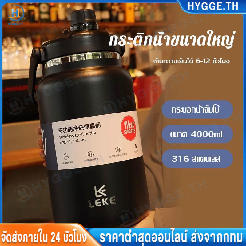【Hygge】กระบอกน้ำเก็บความเย็น จัมโบ้ กระติกน้ำขนาดใหญ่ ขนาด 4000ml กระบอกสแตนเลส 316 พร้อมหูหิ้ว ...