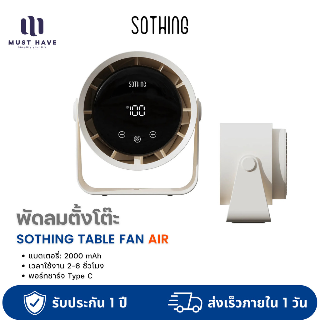 Sothing Table Fan Air 2000mAh (with filter) พัดลมตั้งโต๊ะ, มีฟิลเตอร์ ...