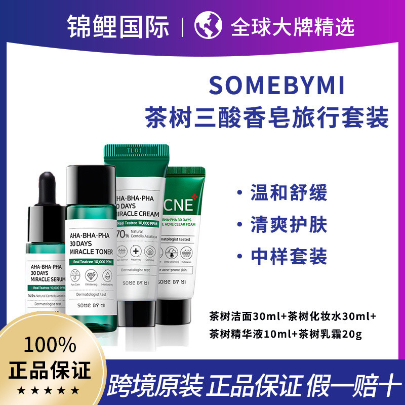 การประกันภาษี SOMEBYMI Tea Tree 30 วัน Miracle โลชั่นให้ความชุ่มชื้นสี่ ...