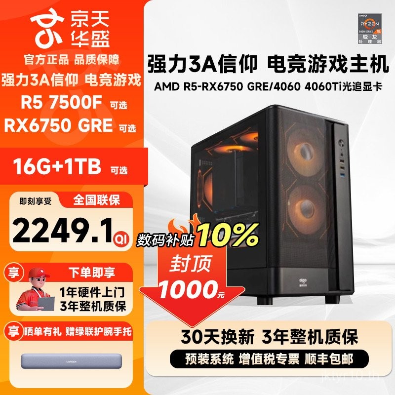 [3A เกมมิ่งคอนโซล] Jingtian Huasheng AMD R5 5600/7500F/9600X/RX6500XT/7650GRE 4060T 9070 การสต ...