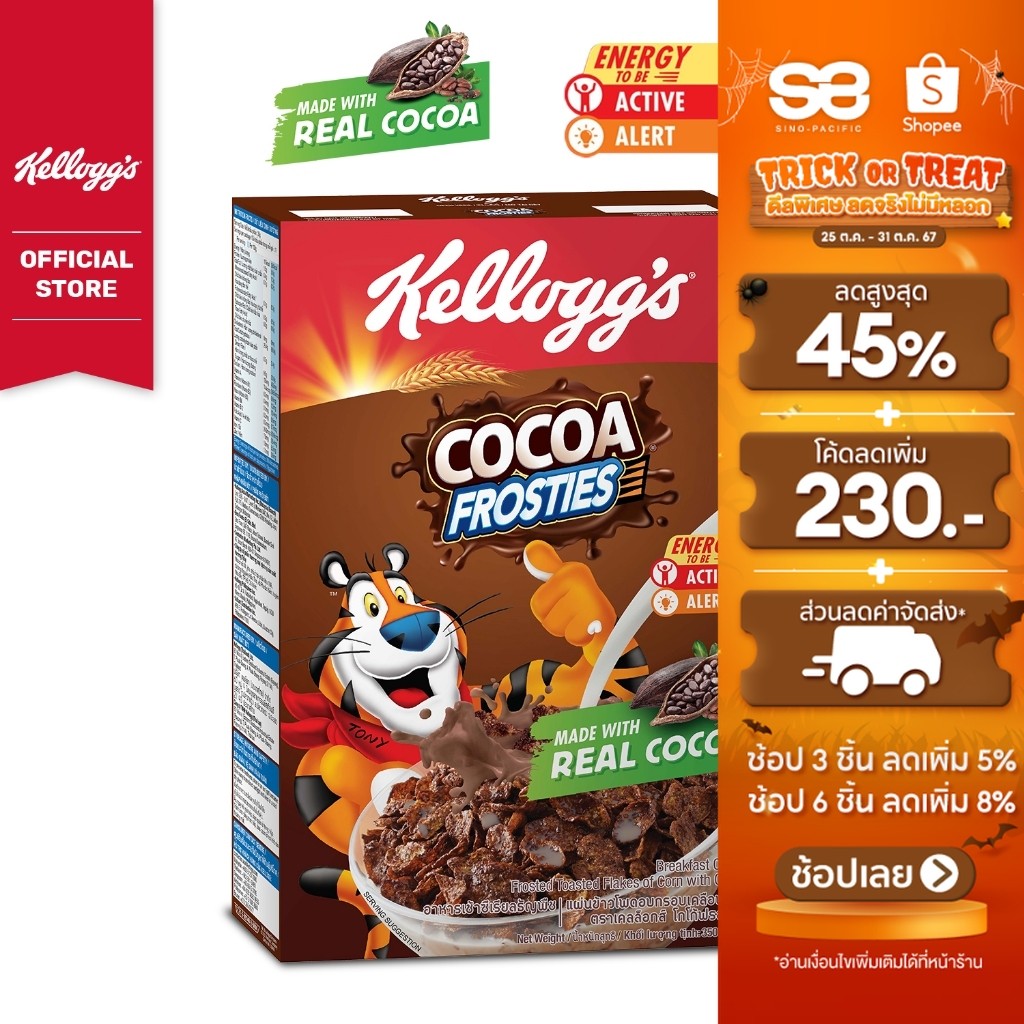 Kellogg's Cocoa Frosties เคลล็อกส์ โกโก้ ฟรอสตีส์ อาหารเช้า ซีเรียล ... Kellogg's Cocoa Frosties เคลล็อกส์ โกโก้ ฟรอสตีส์ อาหารเช้า ซีเรียล ...