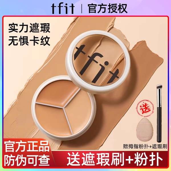 คอนซีลเลอร์ TFIT Tricolor Concealer Concealer Liquid tifit จุดสิวรอย ...