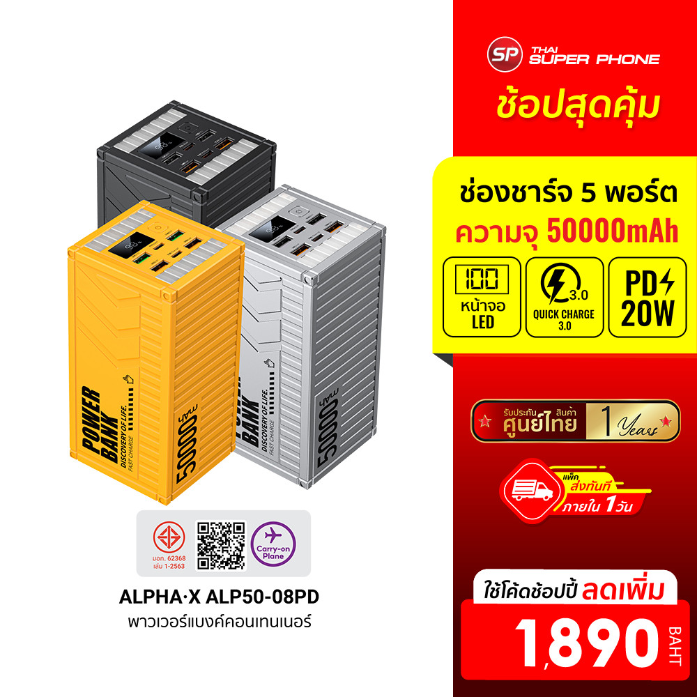 [ลดเหลือ 1890] ALPHA·X ALP50-08PD Powerbank 50000mAh Fast Charging ...