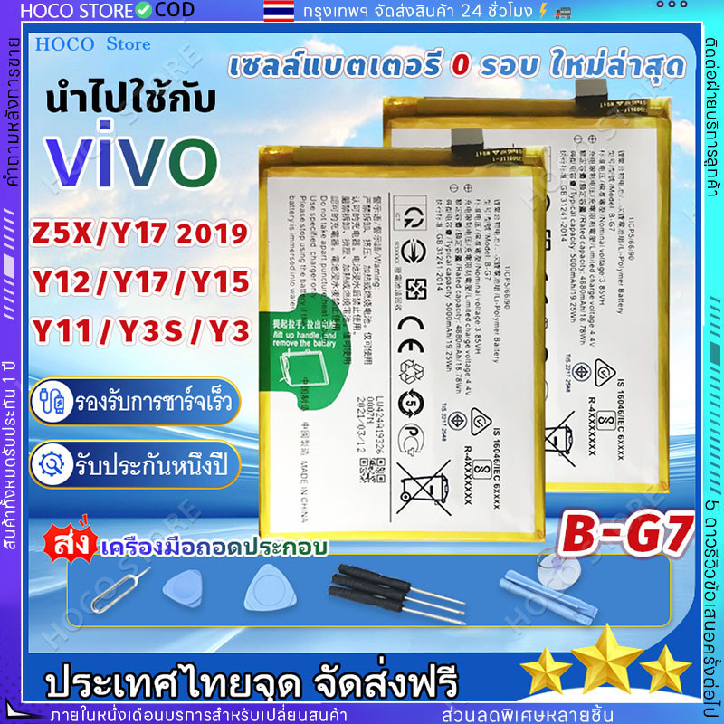 แบต Vivo Y11 / Y12 / Y15 / Y17 แบตเตอรี่โทรศัพท์ วีโว่ Y11/Y12/Y15/Y17 ...