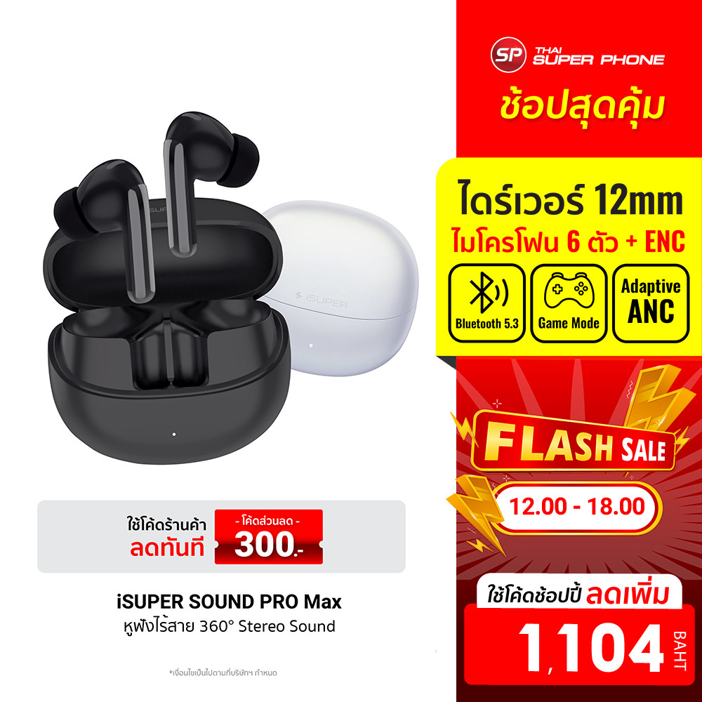 [ลดเหลือ 1104] iSUPER SOUND PRO Max หูฟังไร้สาย ลดเสียงรบกวน Bluetooth ...