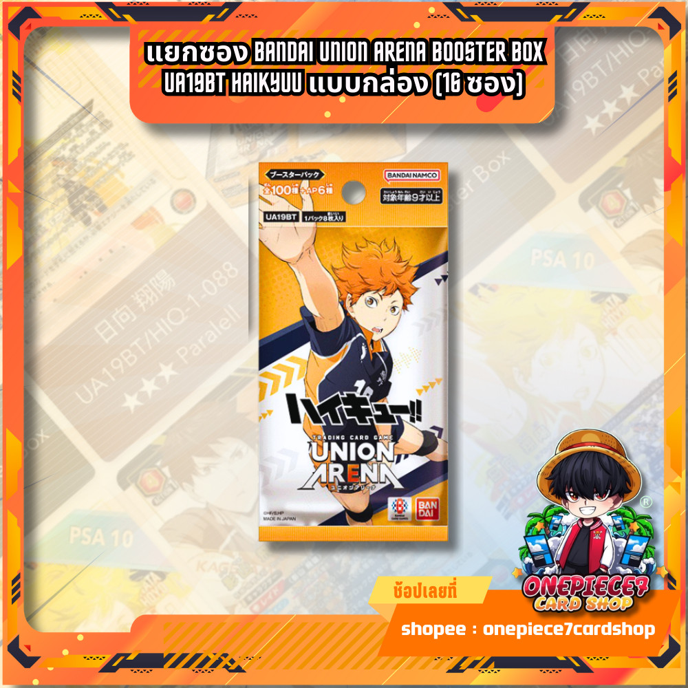 แยกซอง Bandai Union Arena Booster Box UA19BT Haikyuu แบบกล่อง (16 ซอง ...