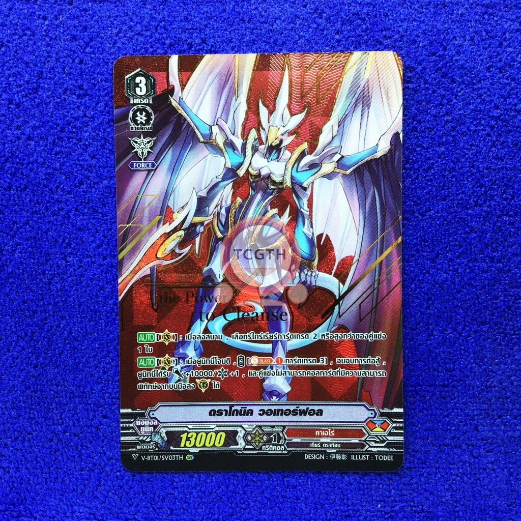 V-BT01/SV03TH SVR - ดราโกนิค วอเทอร์ฟอล | Shopee Thailand