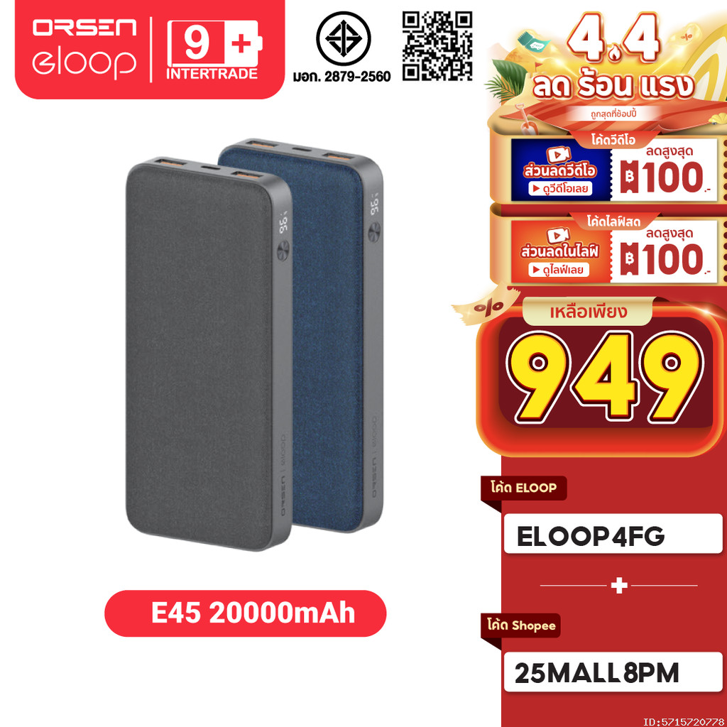 [949บ. ลดแรง 4.4] Orsen by Eloop E45 แบตสำรองชาร์จเร็ว 20000mAh QC4.0 PD 45W AFC PowerBank ชาร์จ ...
