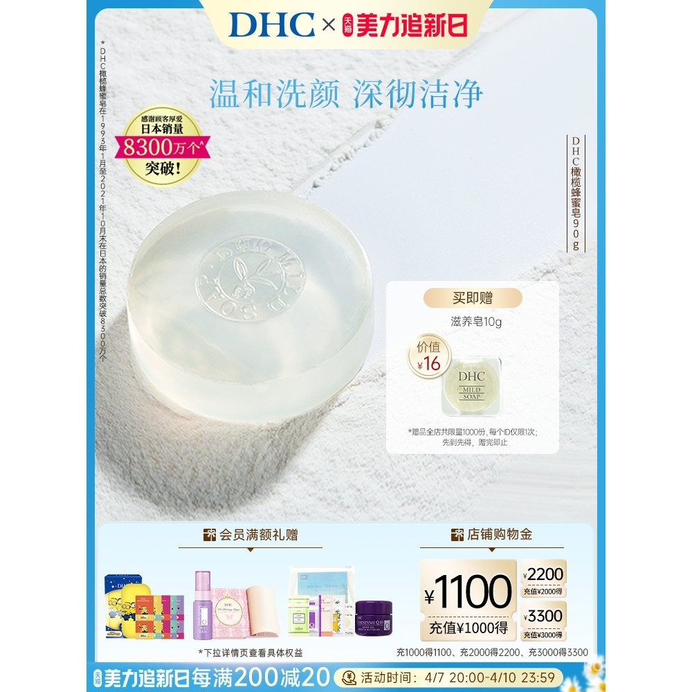 สบู่น้ำผึ้งมะกอก DHC 90g สบู่ทำความสะอาดอ่อนโยน ทำความสะอาดล้ำลึก ของแท้จากทางการ | Shopee Thailand