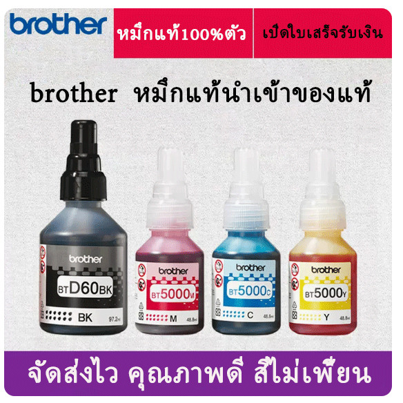 แท้100% Brother หมึก BT-D60BK, BT5000C/M/Y 4สี DCP-T220 T310 T420W ...