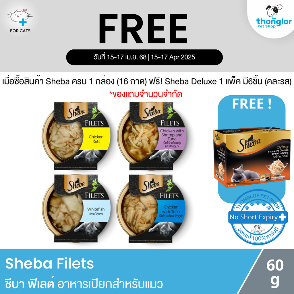 (ฟรี! 15-17 เม.ย.68)(ยกกล่อง) Mars SHEBA Filets are - ชีบา ฟิ เลต์ ...