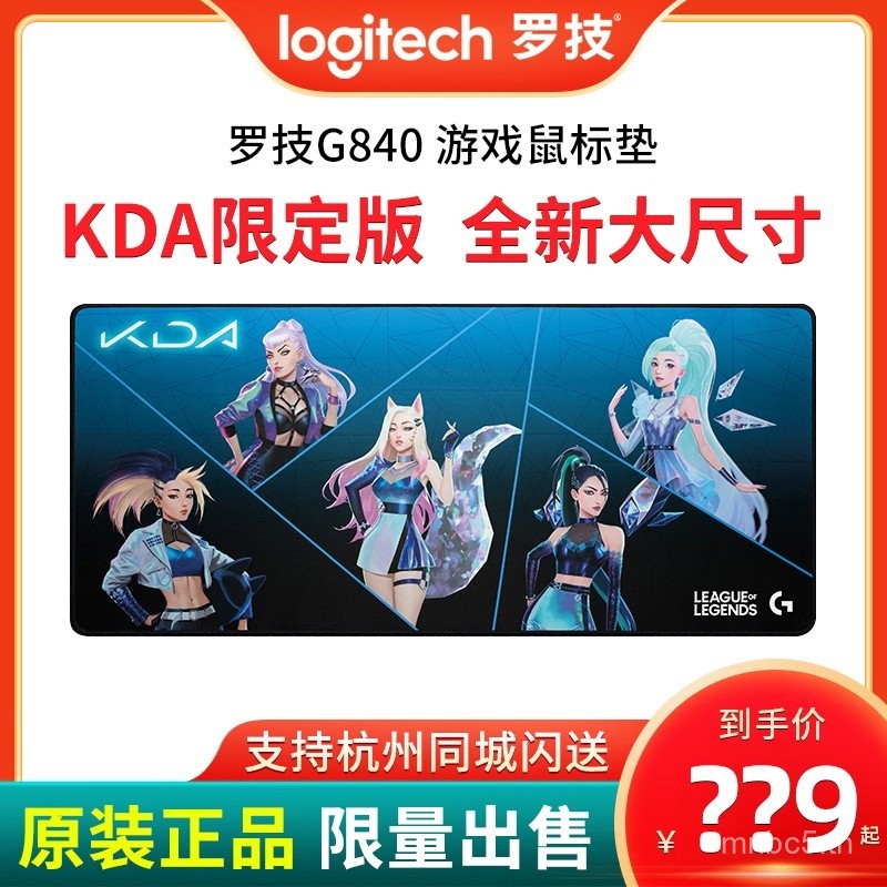 แผ่นรองเมาส์เกมมิ่ง Logitech G840 KDA Collaboration League of Legends ...