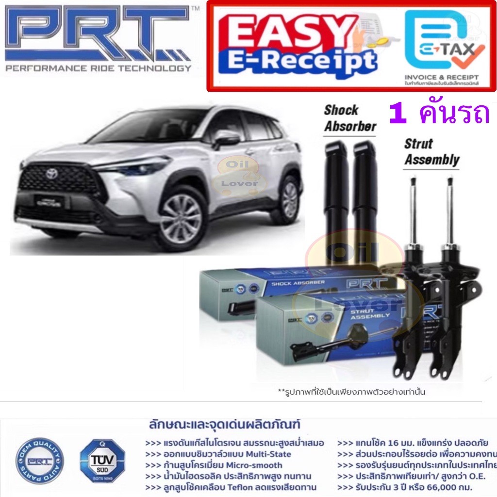 PRT โช้คอัพ Toyota Corolla CROSS XG10 1.8 Hybrid ปี 2018 ขึ้นไป ครอส ...