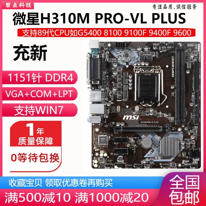 ซ่อมแซมแล้ว! เมนบอร์ด MSI H310M PRO-VL PLUS VH H310 1151 DDR4 แทนที่ ...