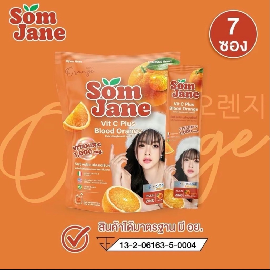 ของแท้ วิตซีส้มเจน อาหารเสริมผิวขาวส้มเจน แบรนด์เจนนี่ได้หมดถ้าสดชื่น ...