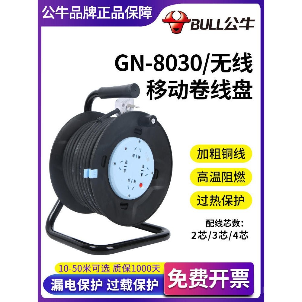 รีลเคเบิล Bull GN-8030 รีลเปล่า รีลพันสายเคลื่อนที่ 30/50/100 เมตร รีลเก็บสาย | Shopee Thailand
