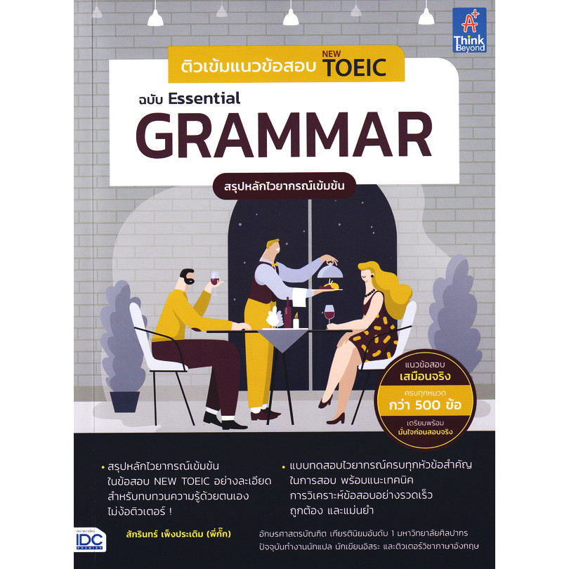 Bundanjai (หนังสือ) ติวเข้มแนวข้อสอบ New TOEIC ฉบับ Essential Grammar (สรุปหลักไวยากรณ์เข้มข้น ...