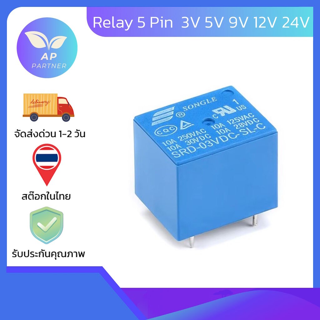 Relay SRD-05VDC-SL-C SRD-12VDC-SL-C SRD-24VDC-SL-C รีเลย์ 3V 5V 9V 12V 24V 48V 10A 250VAC (5 Pin ...