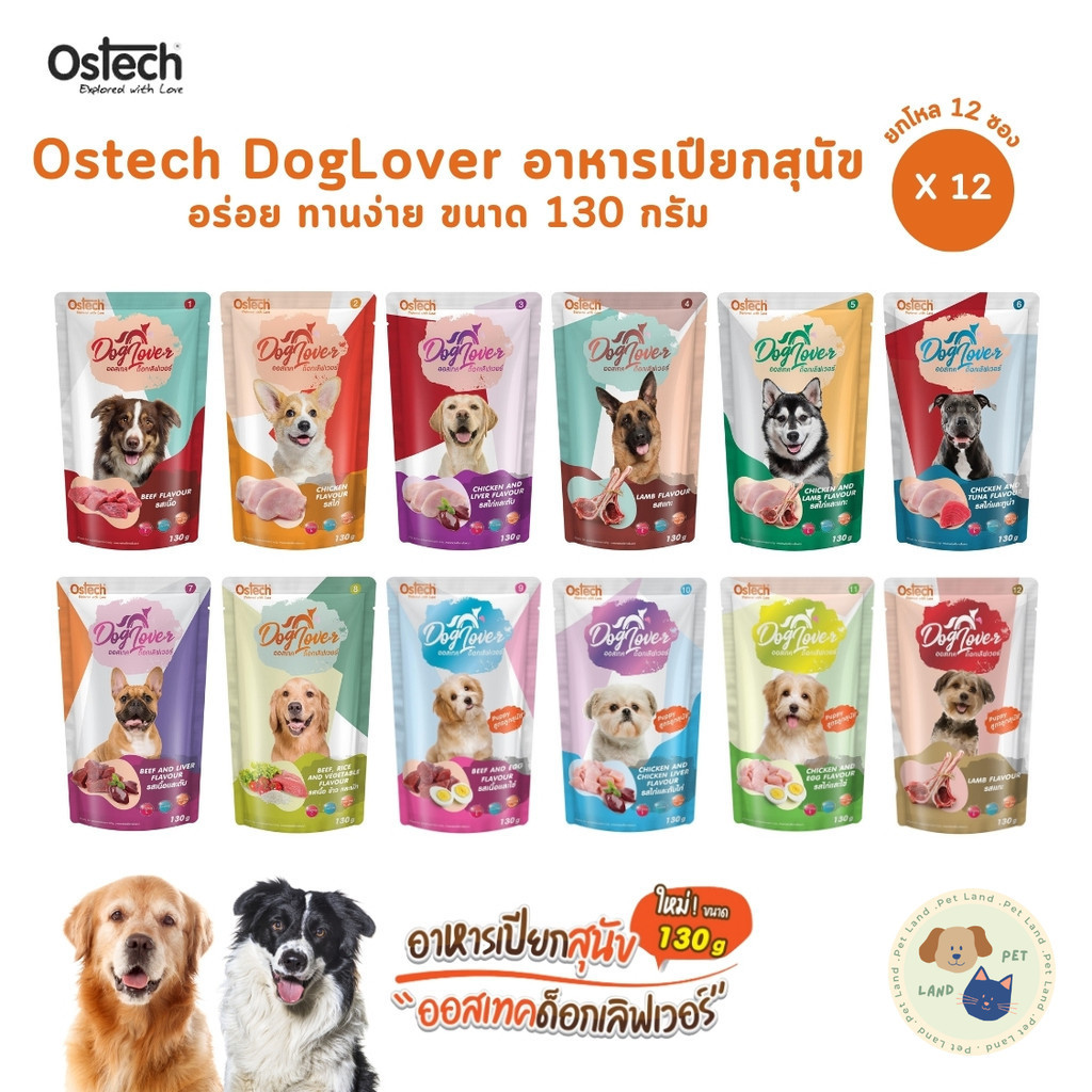 Ostech Dog Lover [12 ซอง] ออสเทค ด็อก เลิฟเวอร์ อาหารเปียกสุนัข อร่อย ...