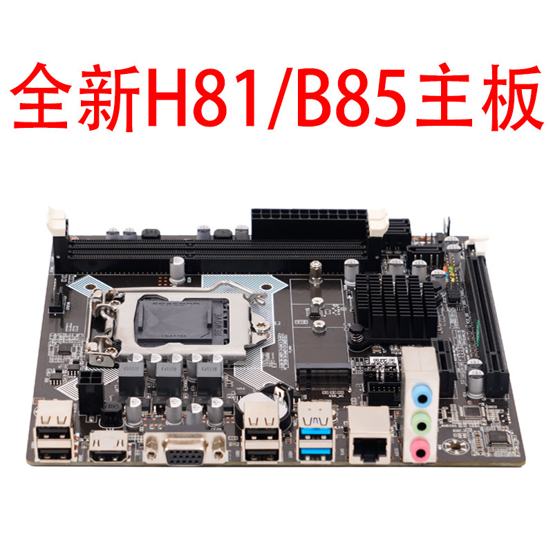 สมอง H81/B85 เมนบอร์ดคอมพิวเตอร์ H81-1150 Pin เมนบอร์ดสนับสนุน I3 I5 ฯลฯ Dual Core Quad Core CPU ...