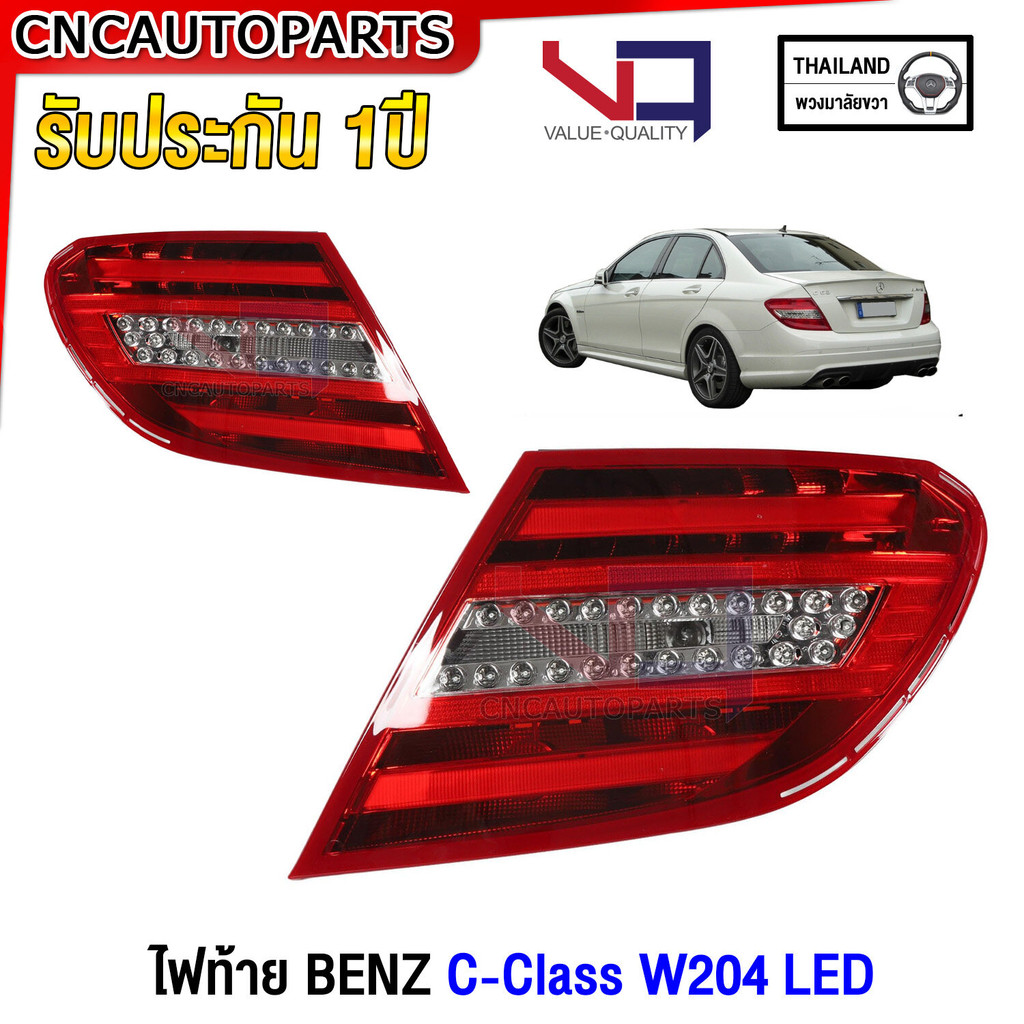 (รับประกัน1ปี) VQ ไฟท้าย BENZ W204 C-Class ปี 2011-2014 4ประตู LED C180 ...